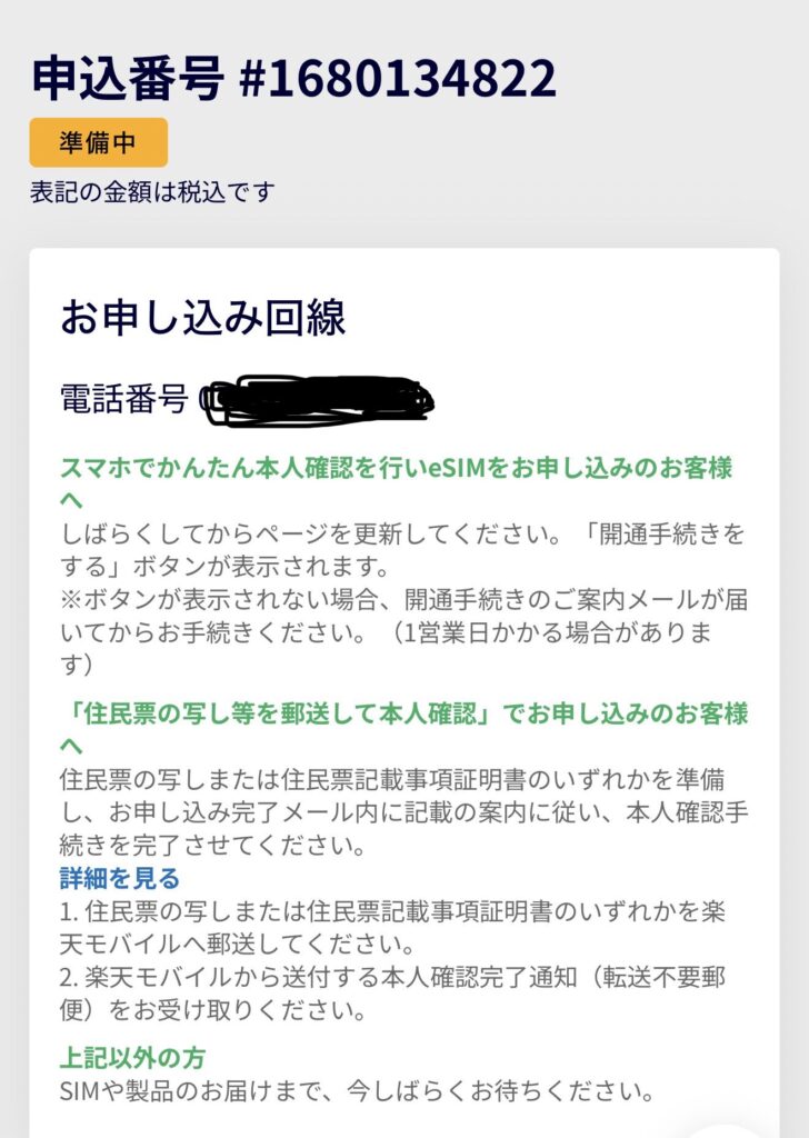 ワイモバイル｜乗り換え（MNP）予約番号を電話で取得する方法を解説。My Y!mobileもSMSも使えない時の対処法